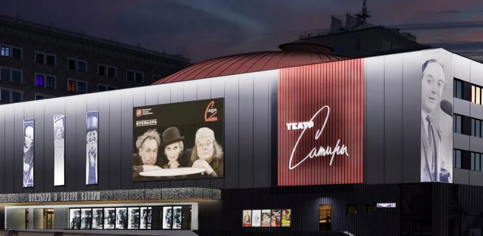 Стартовал капремонт фасада и купола здания Театра сатиры — Комплекс ...
